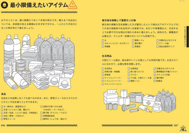 Tokyo Bousai: Tokyo’s New Disaster Preparedness Guide | Spoon & Tamago