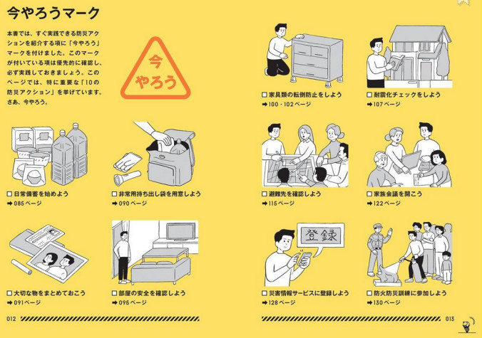 Tokyo Bousai: Tokyo’s New Disaster Preparedness Guide | Spoon & Tamago