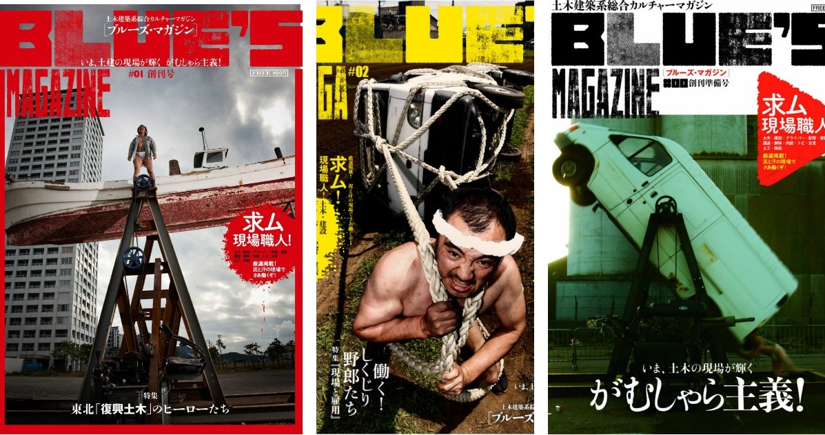 Blue’s: a magazine about Japanese construction worker culture | Spoon ...