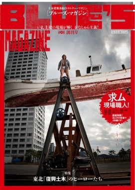 Blue’s: a magazine about Japanese construction worker culture | Spoon ...