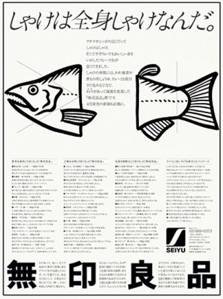 Retro MUJI Ads Created by Graphic Designer Ikko Tanaka | Spoon & Tamago