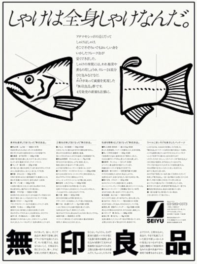 Retro MUJI Ads Created by Graphic Designer Ikko Tanaka | Spoon & Tamago