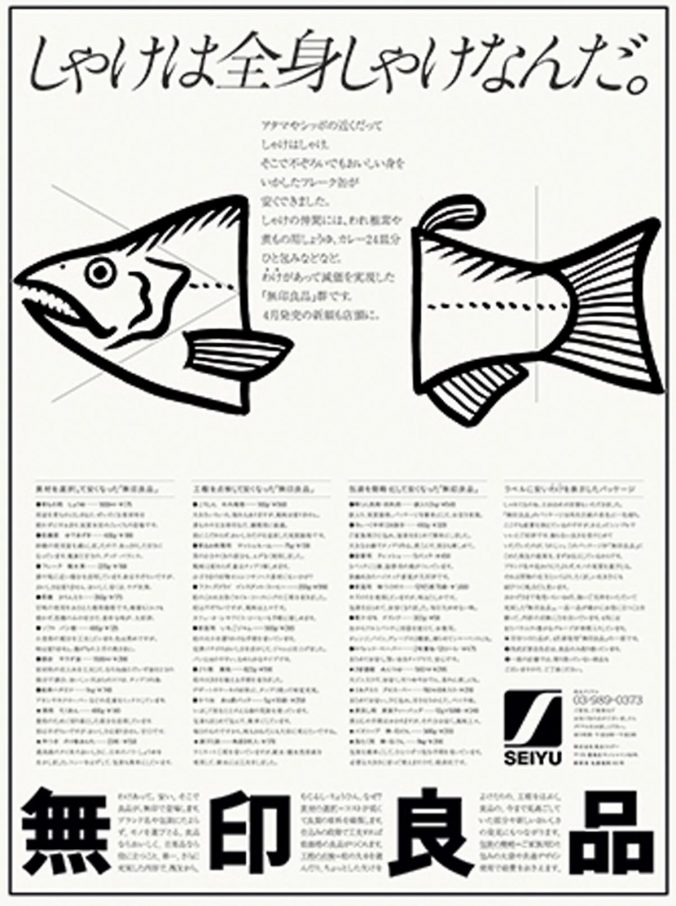 Retro MUJI Ads Created by Graphic Designer Ikko Tanaka | Spoon & Tamago