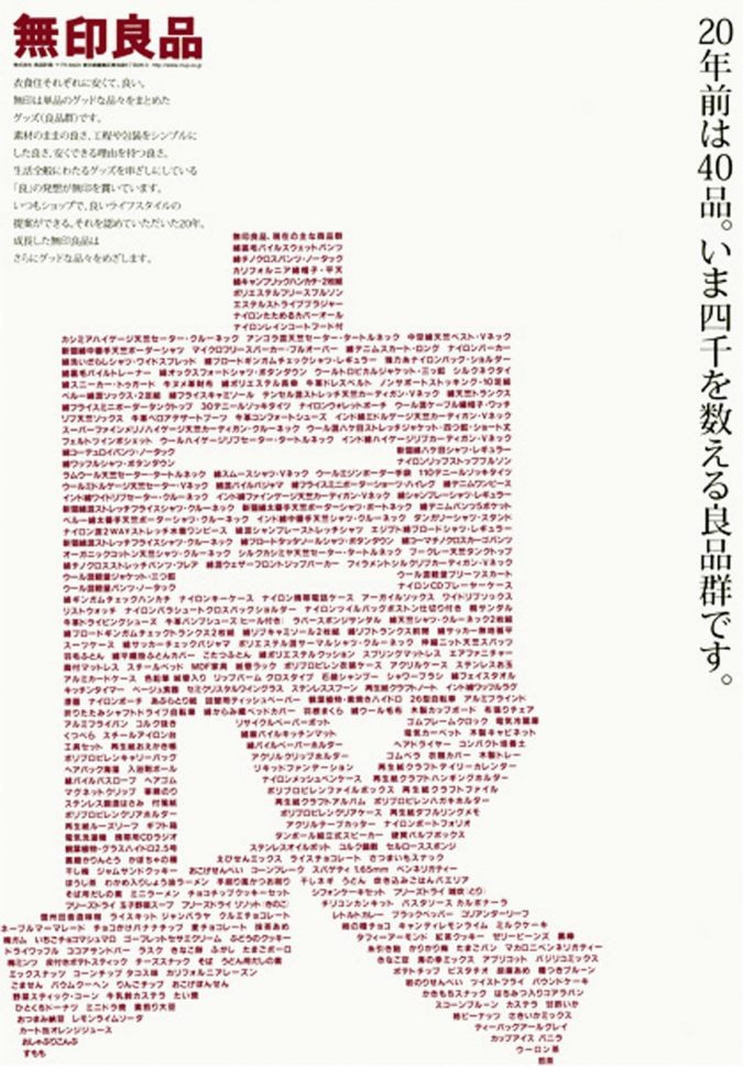 Retro MUJI Ads Created by Graphic Designer Ikko Tanaka | Spoon & Tamago