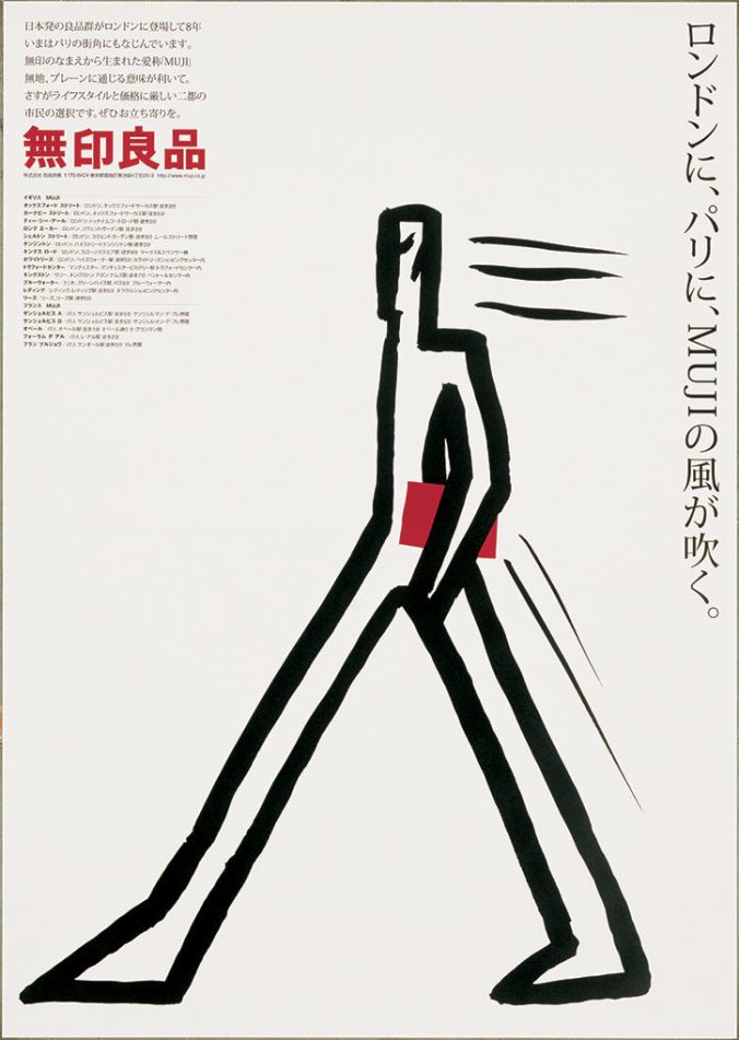 Retro MUJI Ads Created by Graphic Designer Ikko Tanaka | Spoon & Tamago