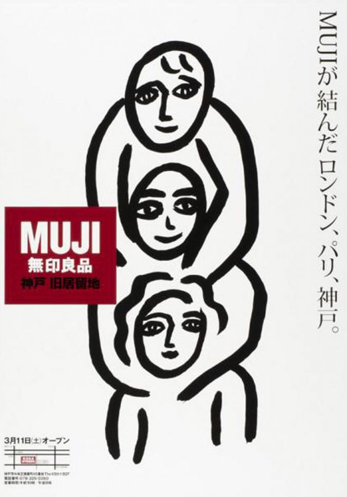 Retro MUJI Ads Created by Graphic Designer Ikko Tanaka | Spoon & Tamago