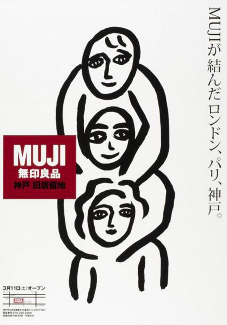 Retro MUJI Ads Created by Graphic Designer Ikko Tanaka | Spoon & Tamago