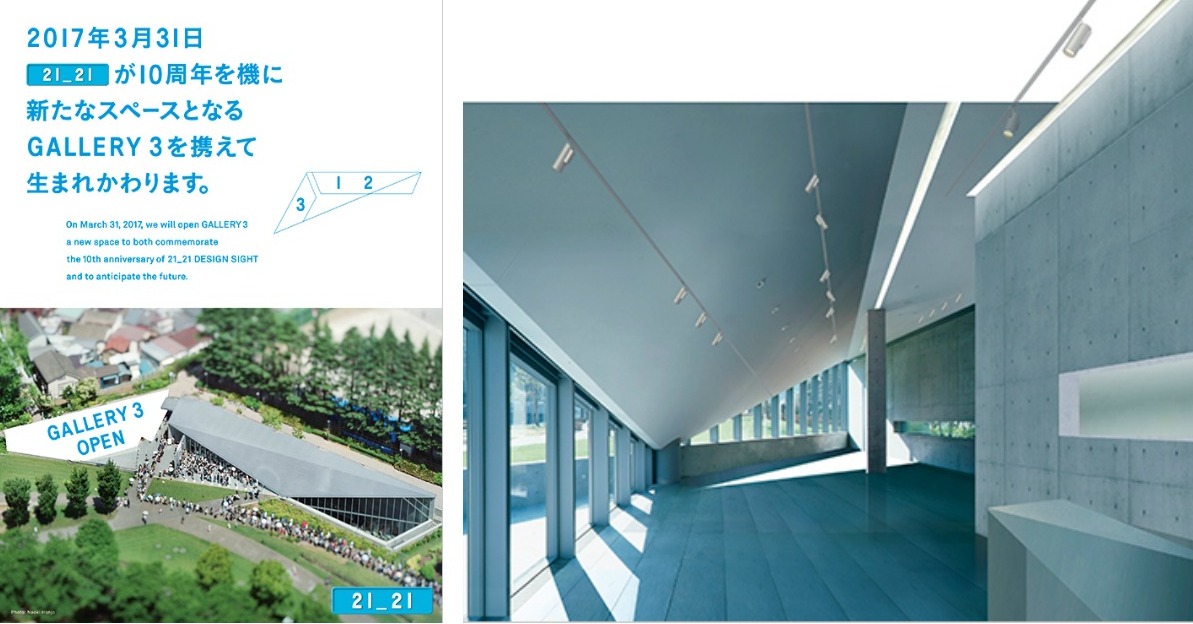 21_21 Design Sight to Expand, Add Gallery Space | Spoon & Tamago
