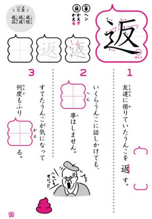 Poop: an unlikely savior for kids learning kanji | Spoon & Tamago