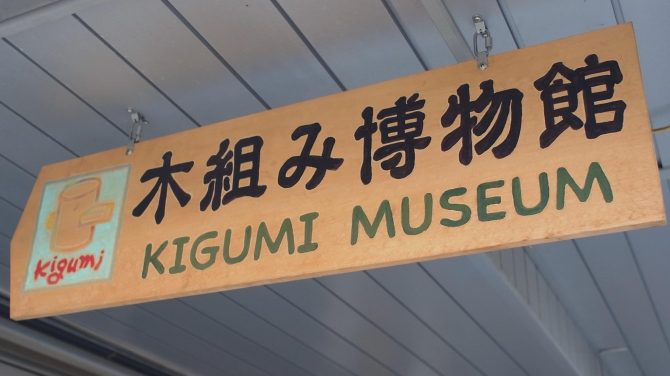 Kigumi: The Japanese Museum of Interlocking Wooden Joints | Spoon & Tamago