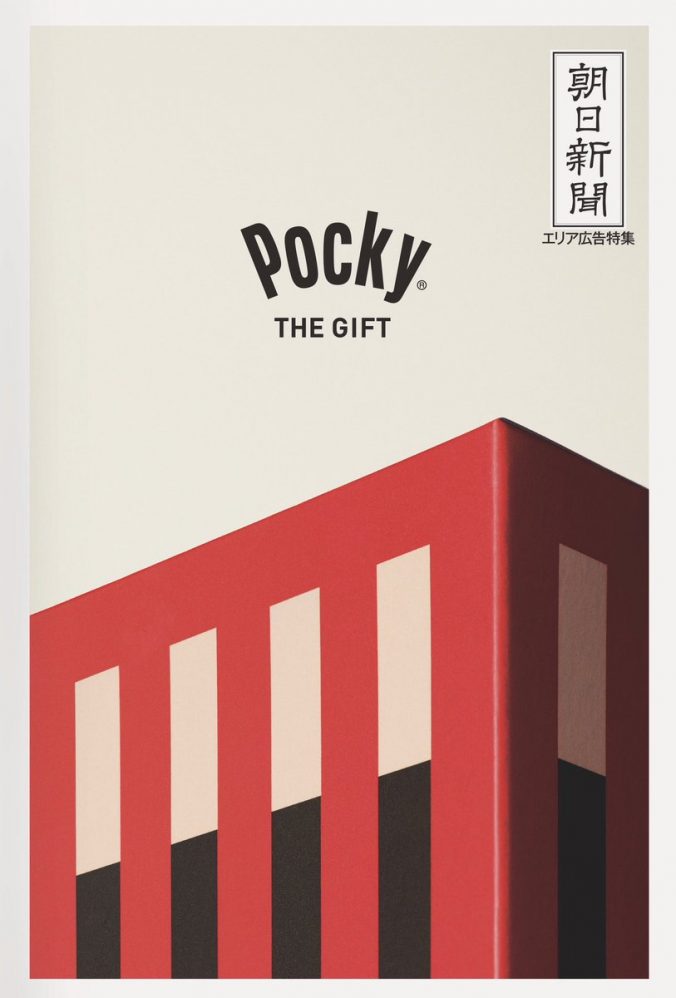 A Minimal Redesign for Pocky | Spoon & Tamago