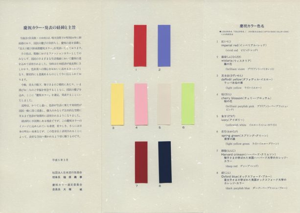 Celebrate Reiwa Using the Official Festival Colors | Spoon & Tamago