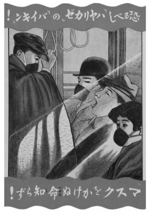 Posters From Japan’s 100-Year Old Pandemic Manual | Spoon & Tamago