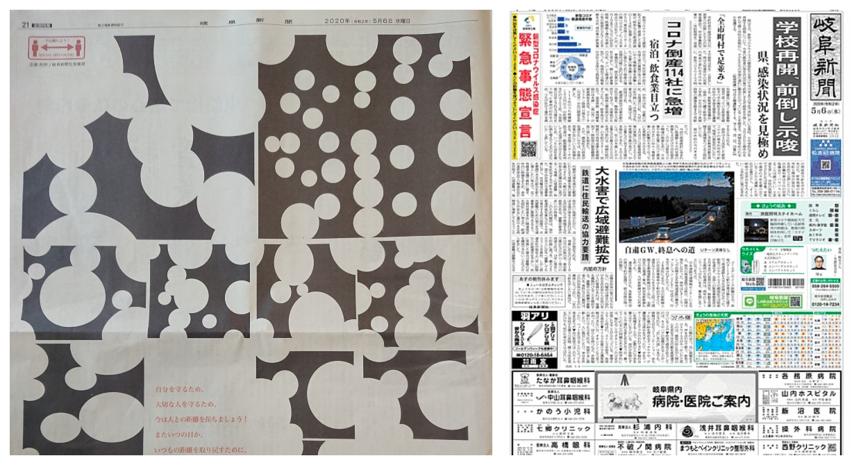 A Japanese Newspaper’s Secret Social Distancing Message | Spoon & Tamago