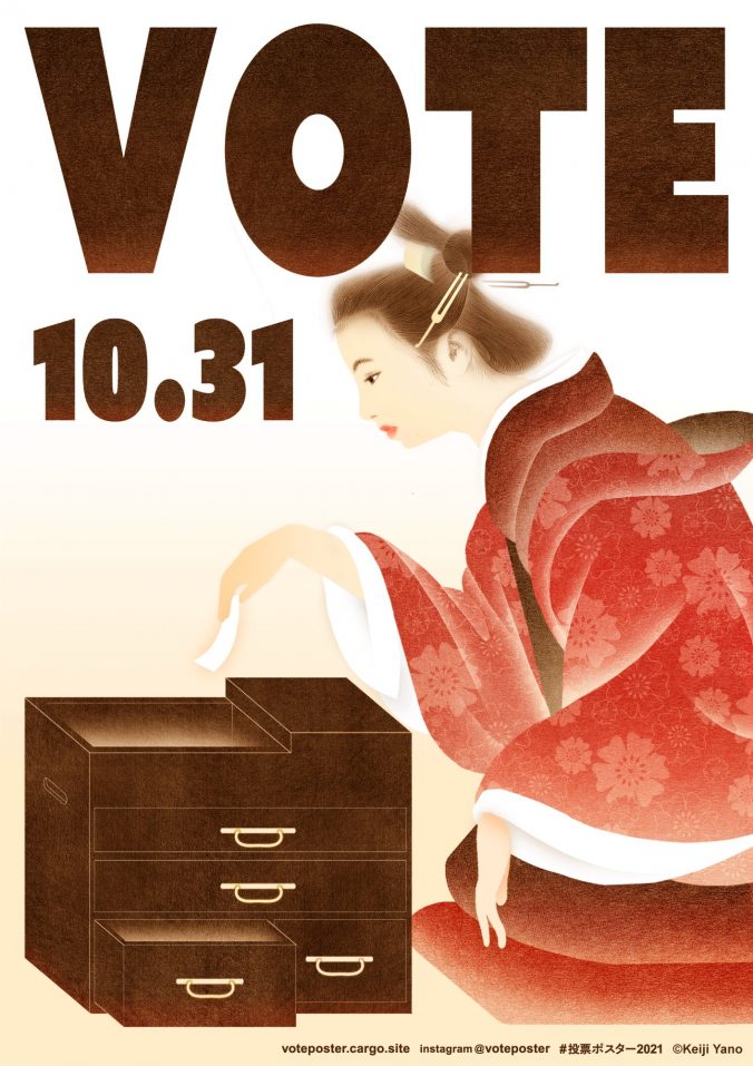 Japanese Artists Create Posters to Encourage Young People to Vote ...