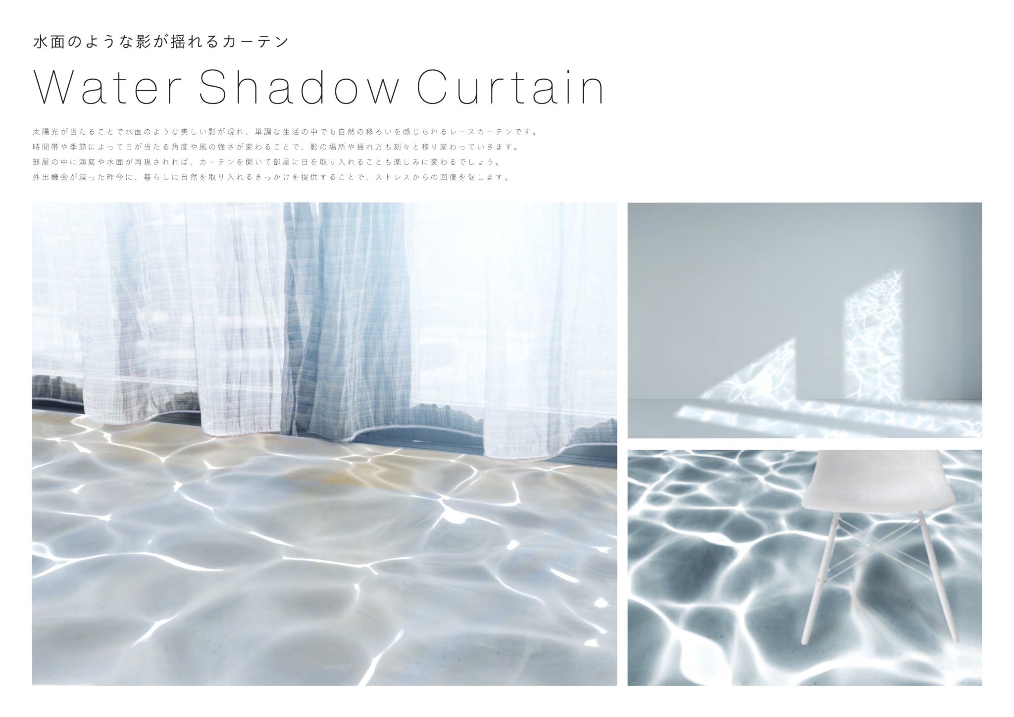 Water Shadow Curtain Turns Any Room into an Underwater Oasis | Spoon ...