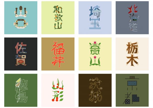 All of Japan’s 47 Prefectures Captured In Expressive Typography | Spoon ...