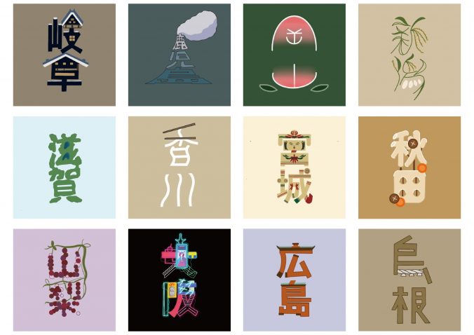 All of Japan’s 47 Prefectures Captured In Expressive Typography | Spoon ...