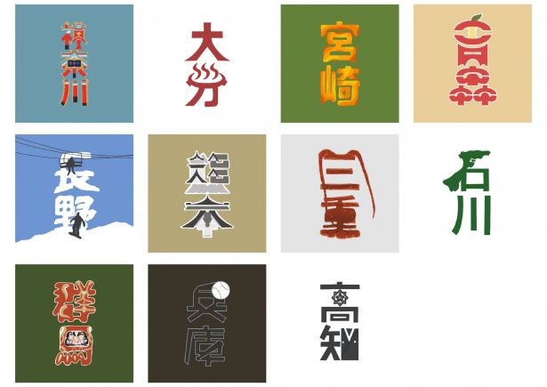 All of Japan’s 47 Prefectures Captured In Expressive Typography | Spoon ...